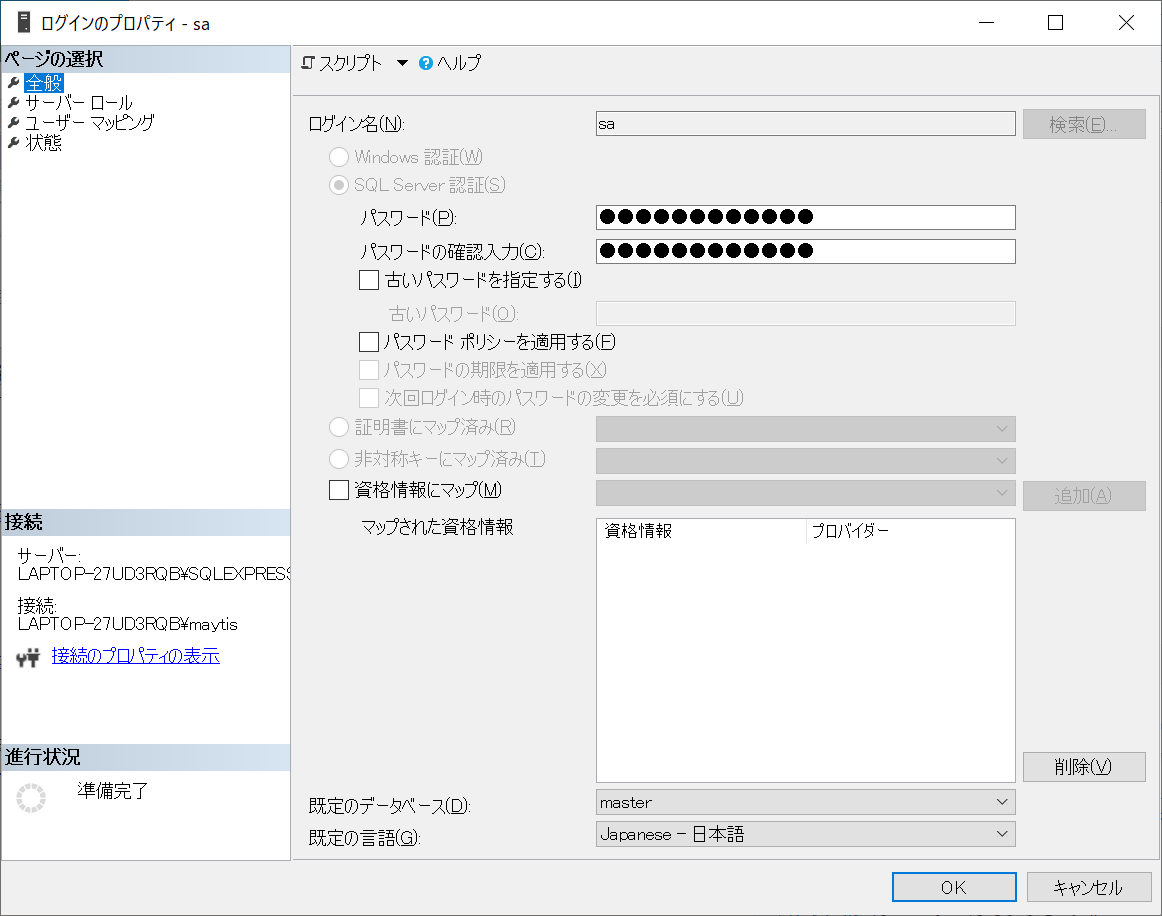 SQL Server Management Studio (SSMS)環境設定 | ノーマルITエンジニアブログ