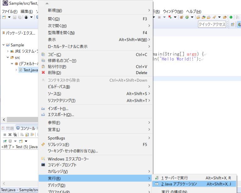 Java Eclipseで最初にやること ～Hello World!!表示まで | ノーマルITエンジニアブログ